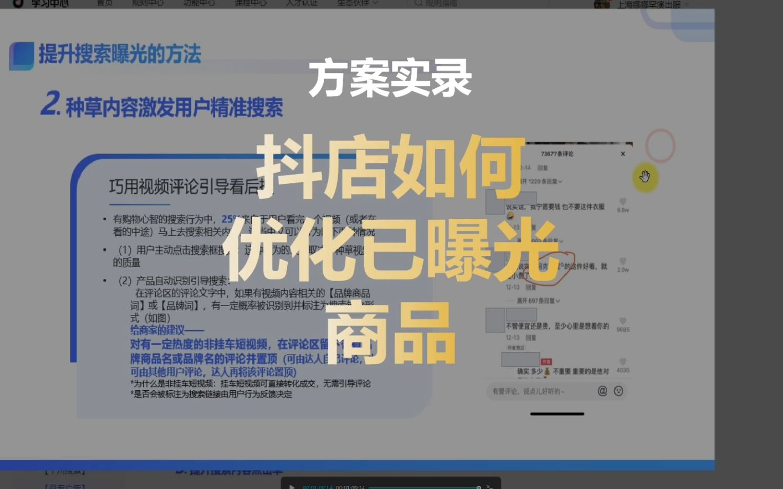 抖店如何优化已曝光商品?