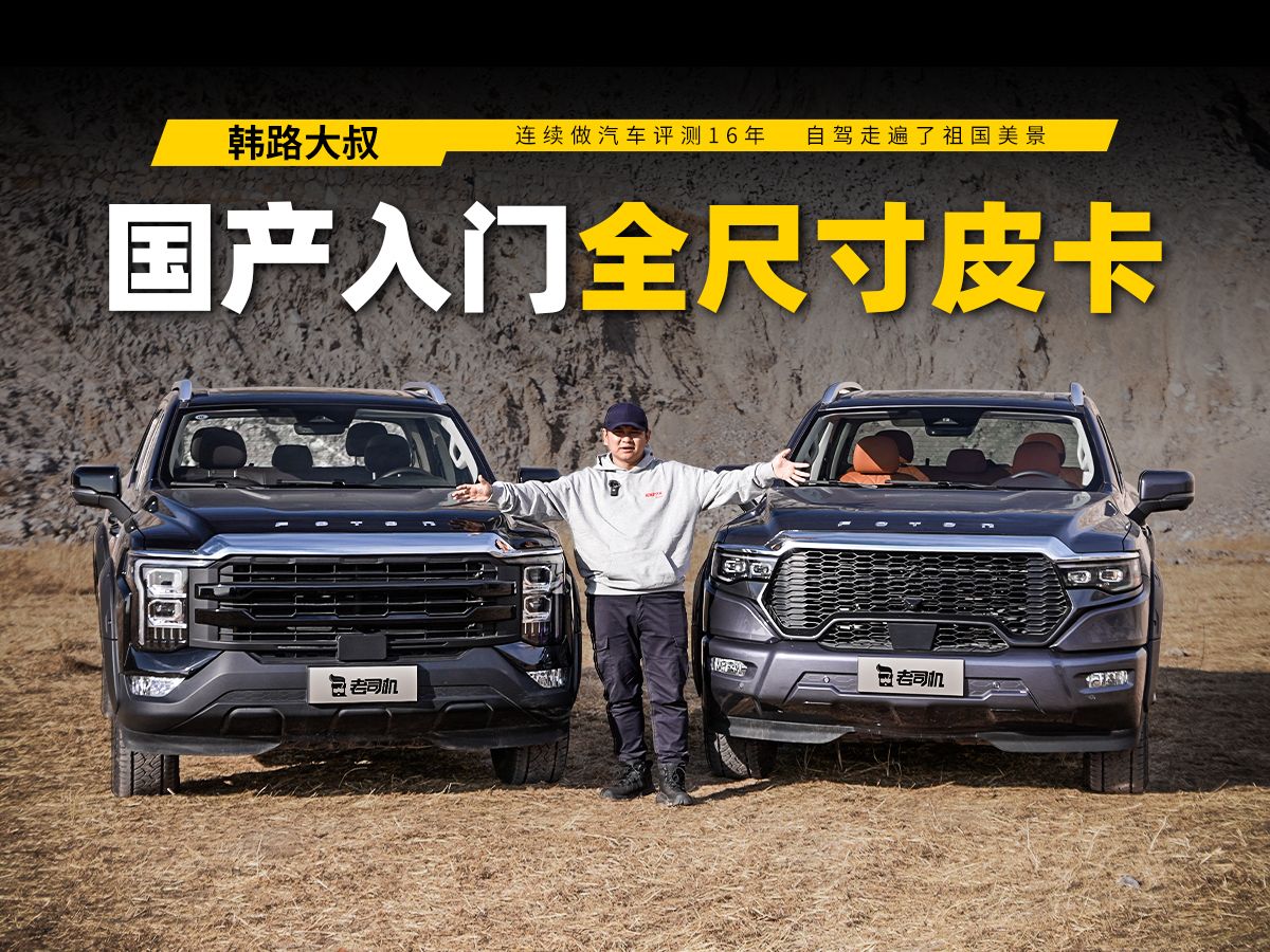 国产入门全尺寸皮卡来了,体验福田火星7/9