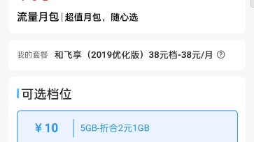 2023年了,看看移动流量有多贵 (湖南移动)