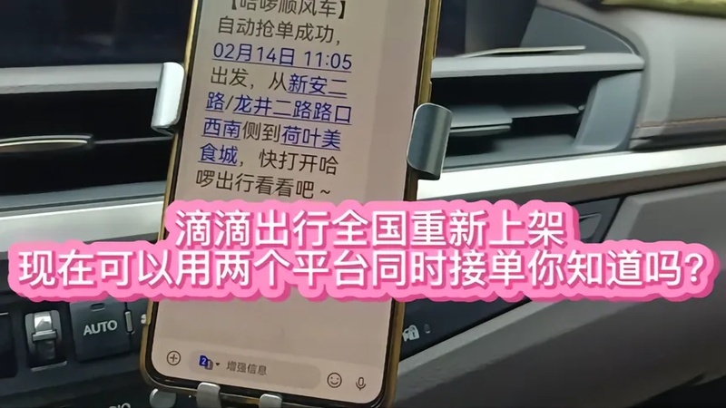 滴滴出行全国重新上架了现在可以用两个平台同时接订单你知道吗