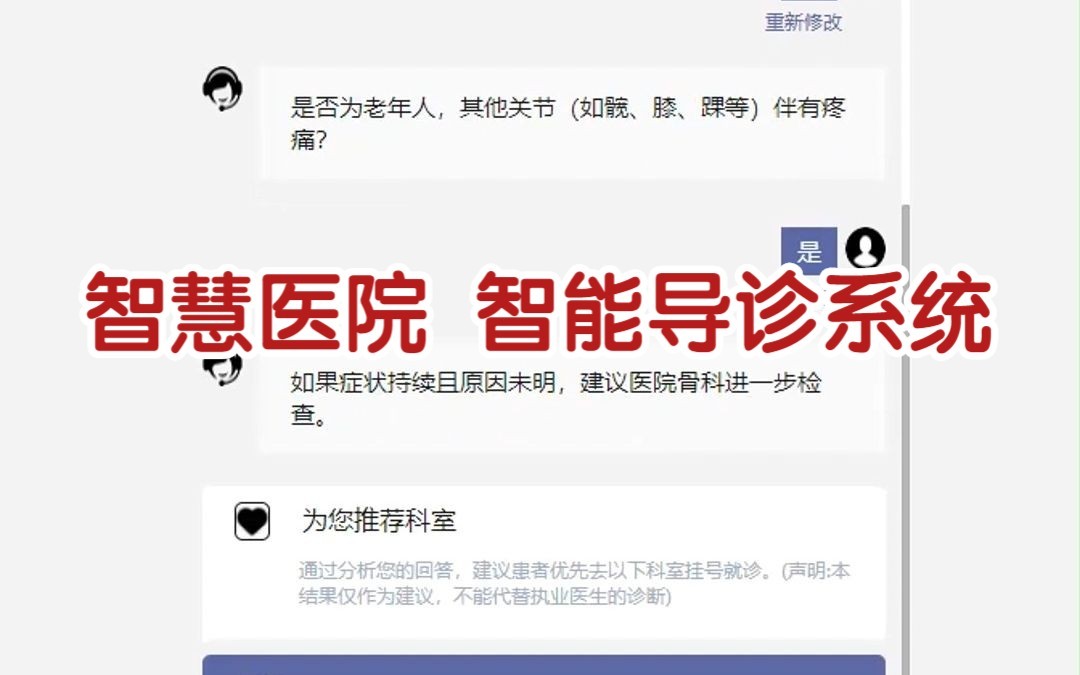 智慧医院 智能导诊系统全套成品源码