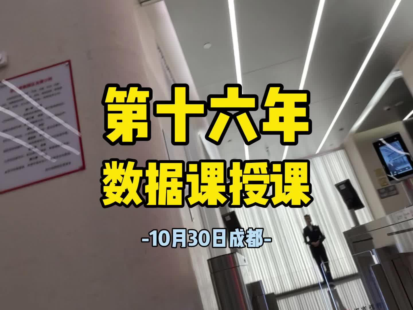 今天是教数据化管理的伍老师,讲课的第十六年~#企业培训 #数据化...