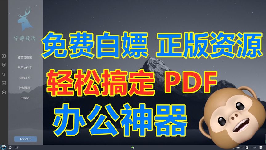电脑端办公神器:完美解决PDF各种问题,最关键的是完全免费哦