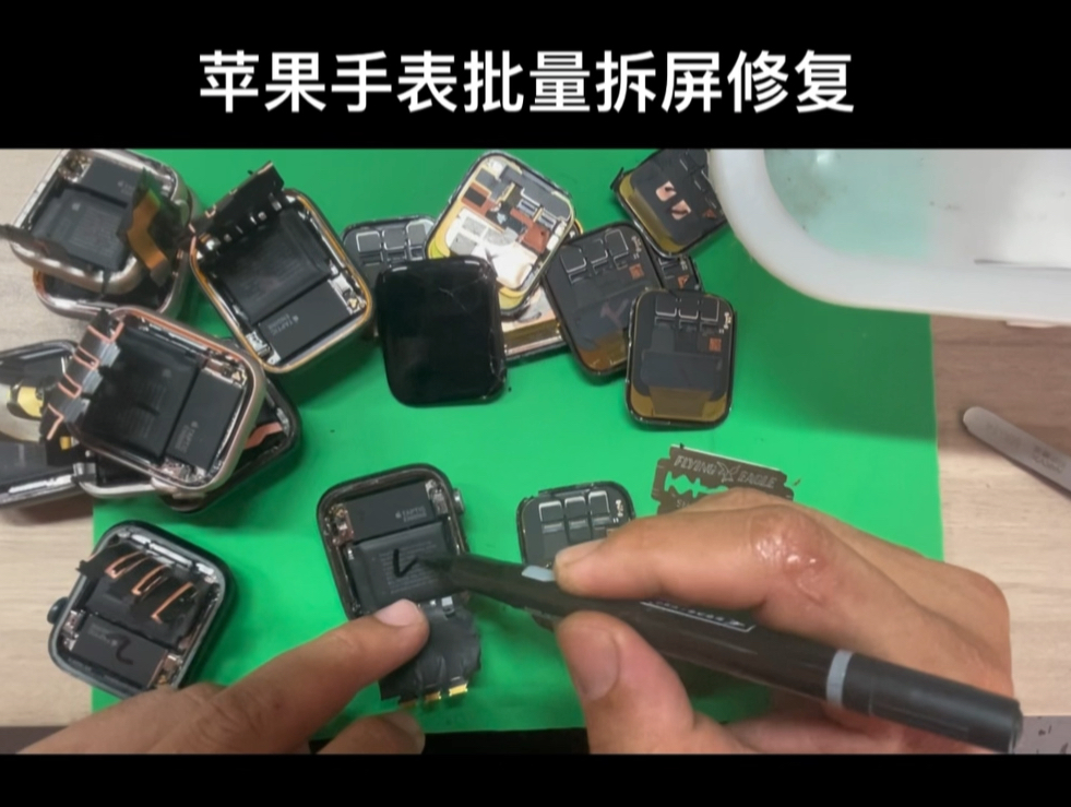 苹果手表批量拆机修复更换外屏玻璃