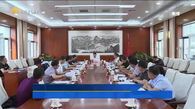 武跃飞出席全市建筑施工安全生产和危房改造工作调度会议