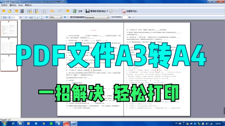 PDF文件A3转成A4,一招解决,轻松打印