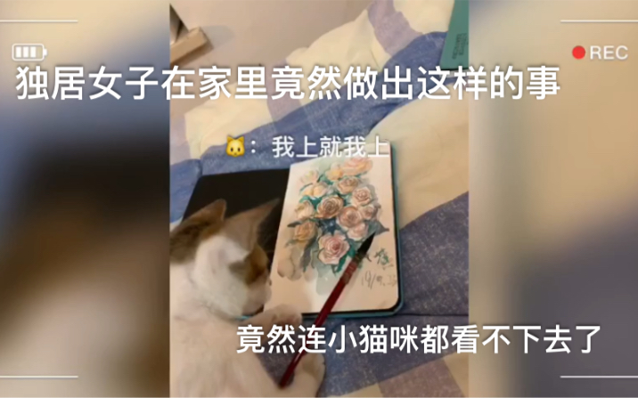 【灵魂水彩画手啊蕉】独居女子下班后原来会做这样的事,玫瑰花的...