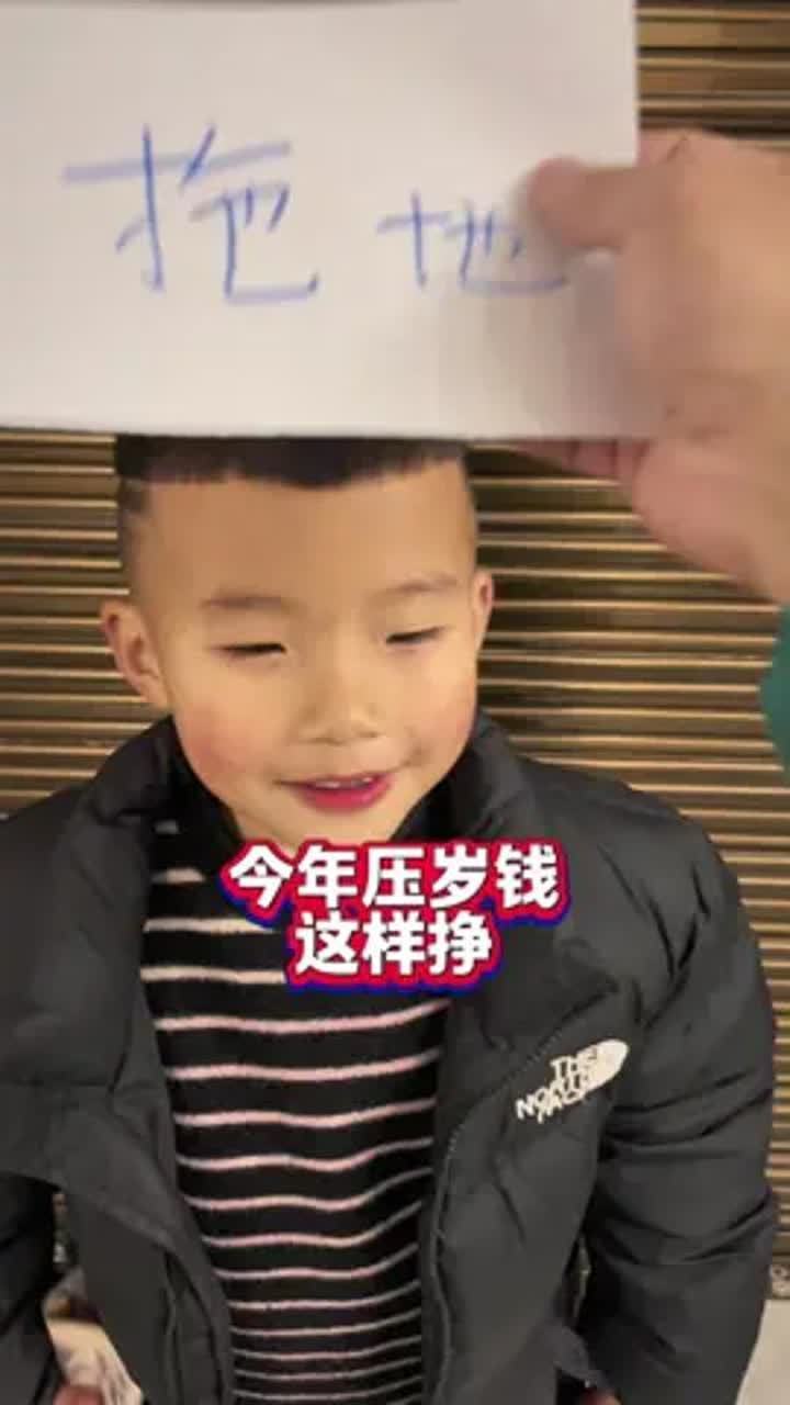 压岁钱换一种方式发 新年快乐恭喜发财 压岁钱 人类幼崽成长计划 原谅...