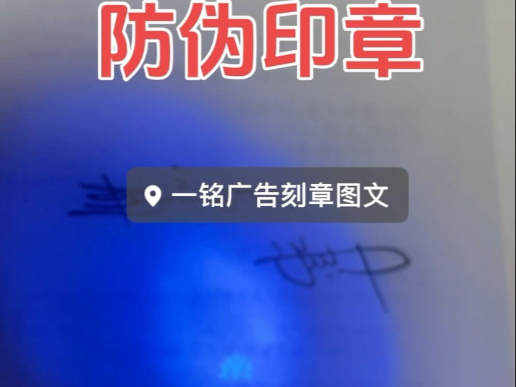 全国老板都在找的防伪印章!合同签字,安全无忧。全国当天发货,顺丰...