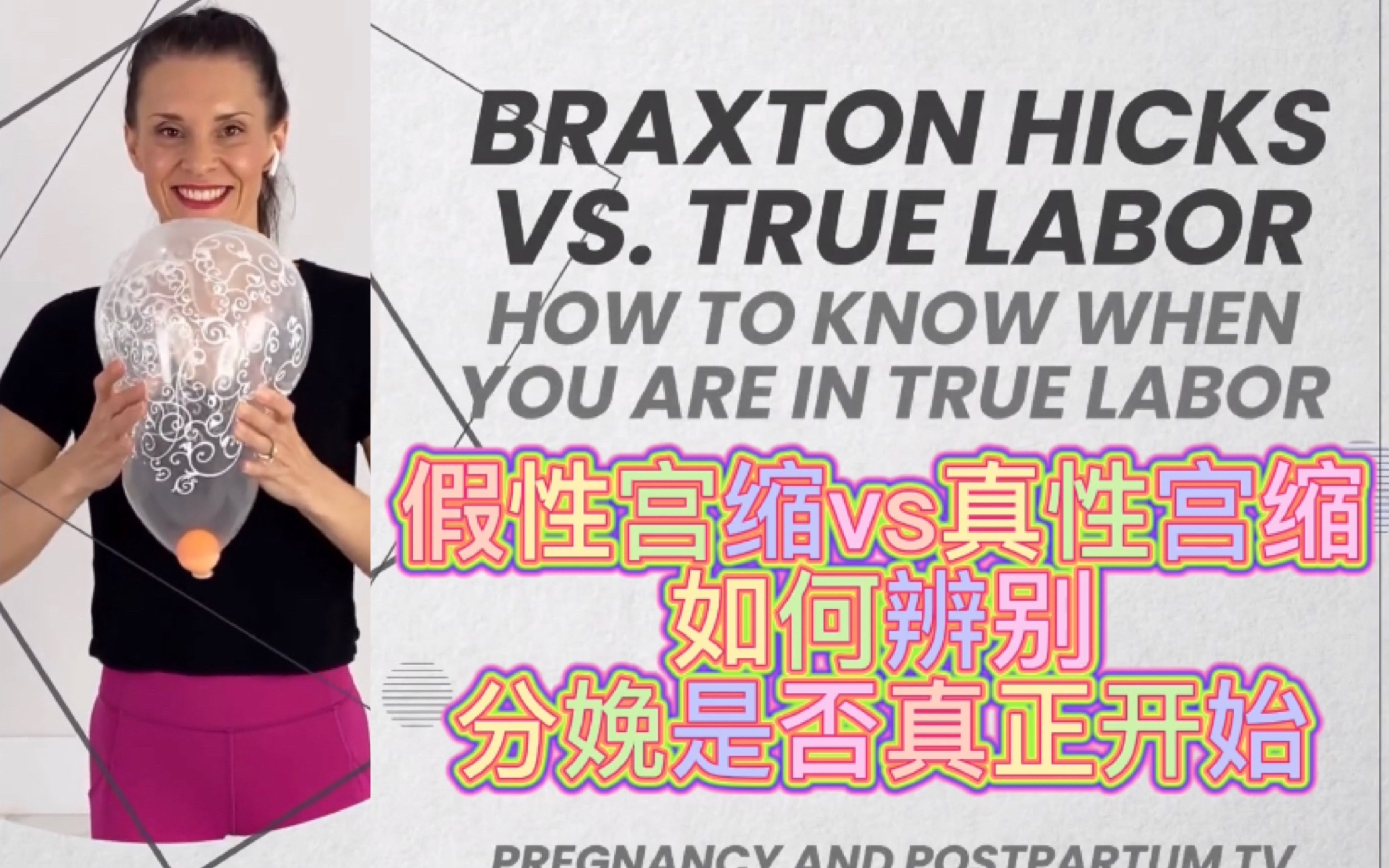 Jessica Pumple|假性宫缩vs真性宫缩 如何辨别分娩是否真正开始 孕...