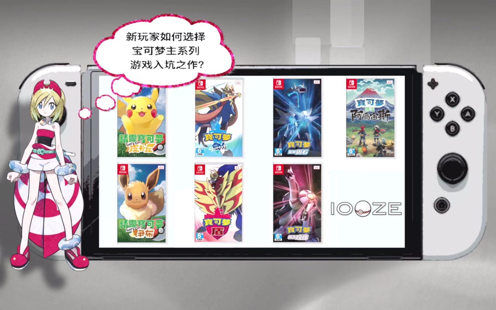 switch新玩家如何选择宝可梦主系列游戏入坑之作?