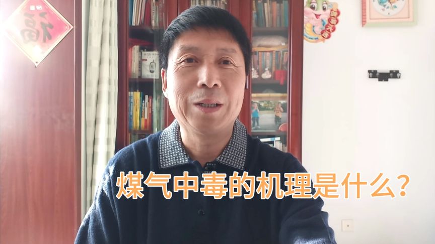 煤气中毒的机理是什么?一氧化碳气体性质、毒性如何?