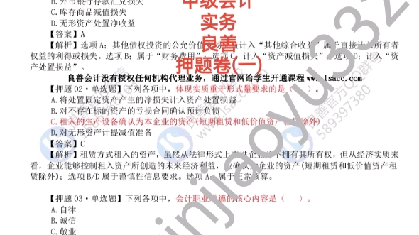 中级会计实务良善押题卷(一)