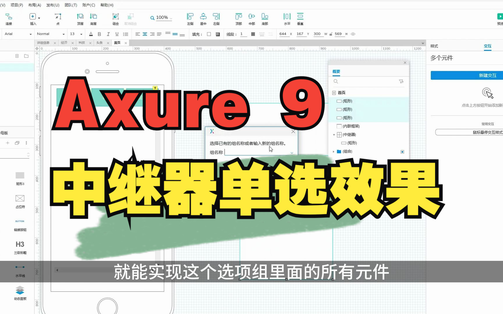 Axure 9 中继器导航栏如何制作单选效果
