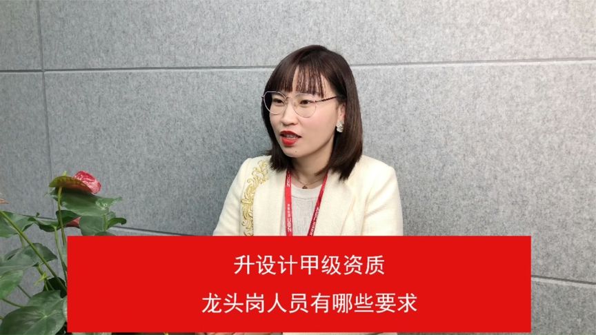 升设计甲级资质龙头岗人员有哪些要求