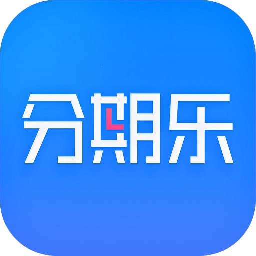 -分期乐- 