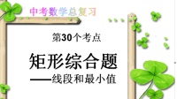 知道用对称求两条线段和的最小值, 多数人不会找动点所在直线