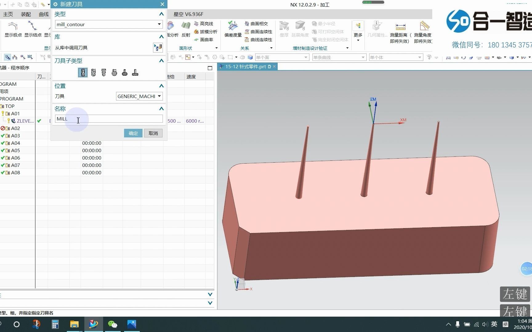 行知合一学院(合一智造)10 UG/NX 弱刚性针式零件工艺系统