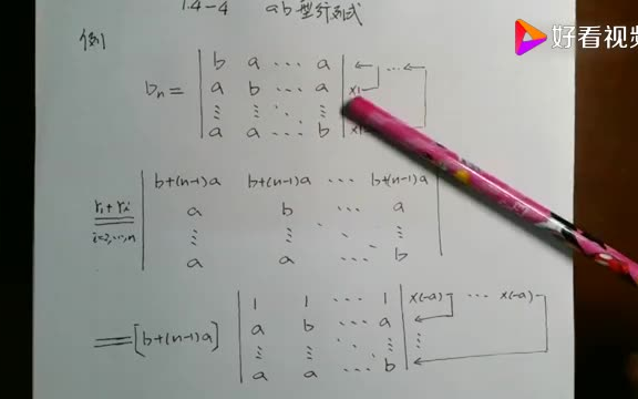 ab型行列式的计算