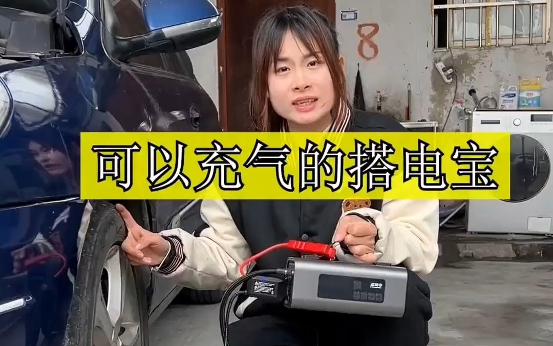 ...推荐一款搭电宝和充气泵合二为一的产品,以后再也不用担心汽车没电了