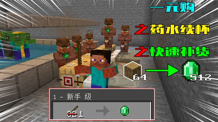 我的世界:一组原木可以换512个绿宝石?手把手教你调教村民