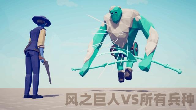 全面战争模拟器:风之巨人VS所有兵种!