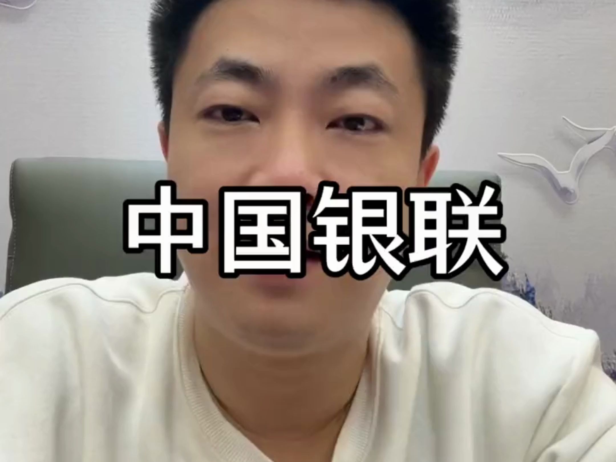中国银联 被央行罚款1540万 证明了金融监管的一视同仁! #金融