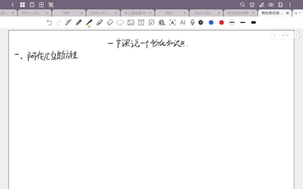 物理化学知识点复习-阿伦尼乌斯方程的四种形式,指数式,对数式,微分式...