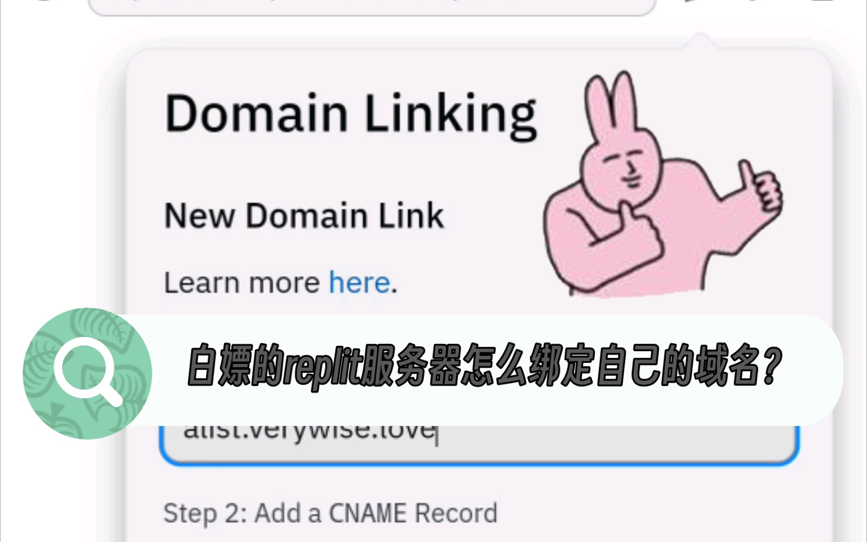 白嫖的Replit服务器怎么绑定自己的域名?