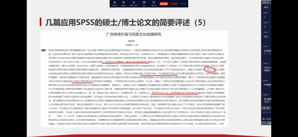 定量论文研究方法