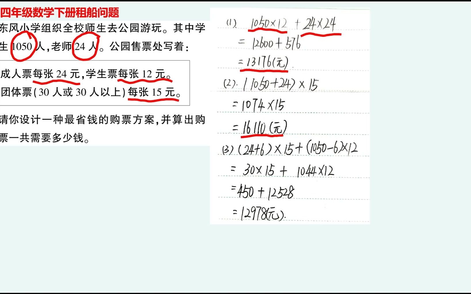 四年级数学下册期末必考题:哪种方案购票最省钱?
