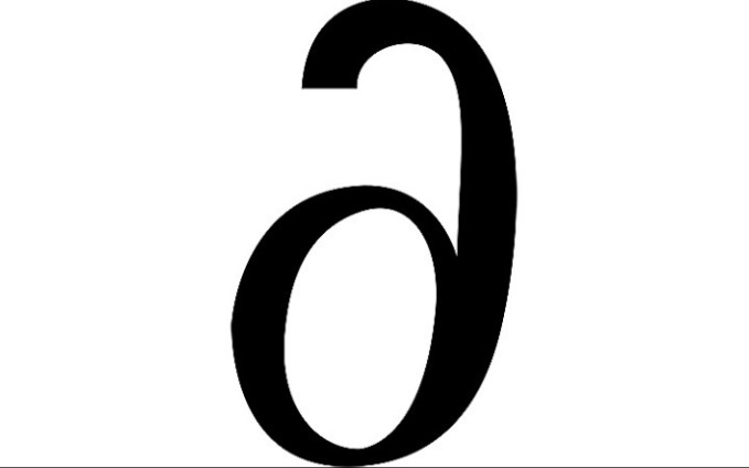 “∂”这个符号的读法?