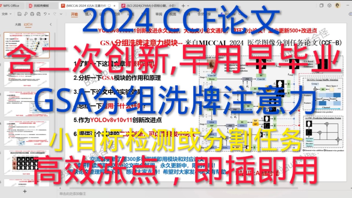...10v11创新改进| 用于小目标检测和医学图像分割,所有CV任务通用