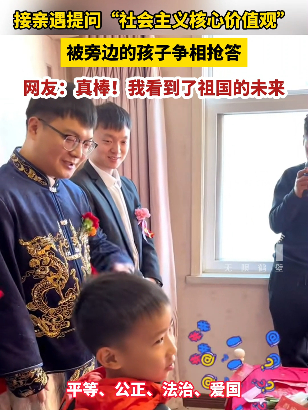 社会主义核心价值观