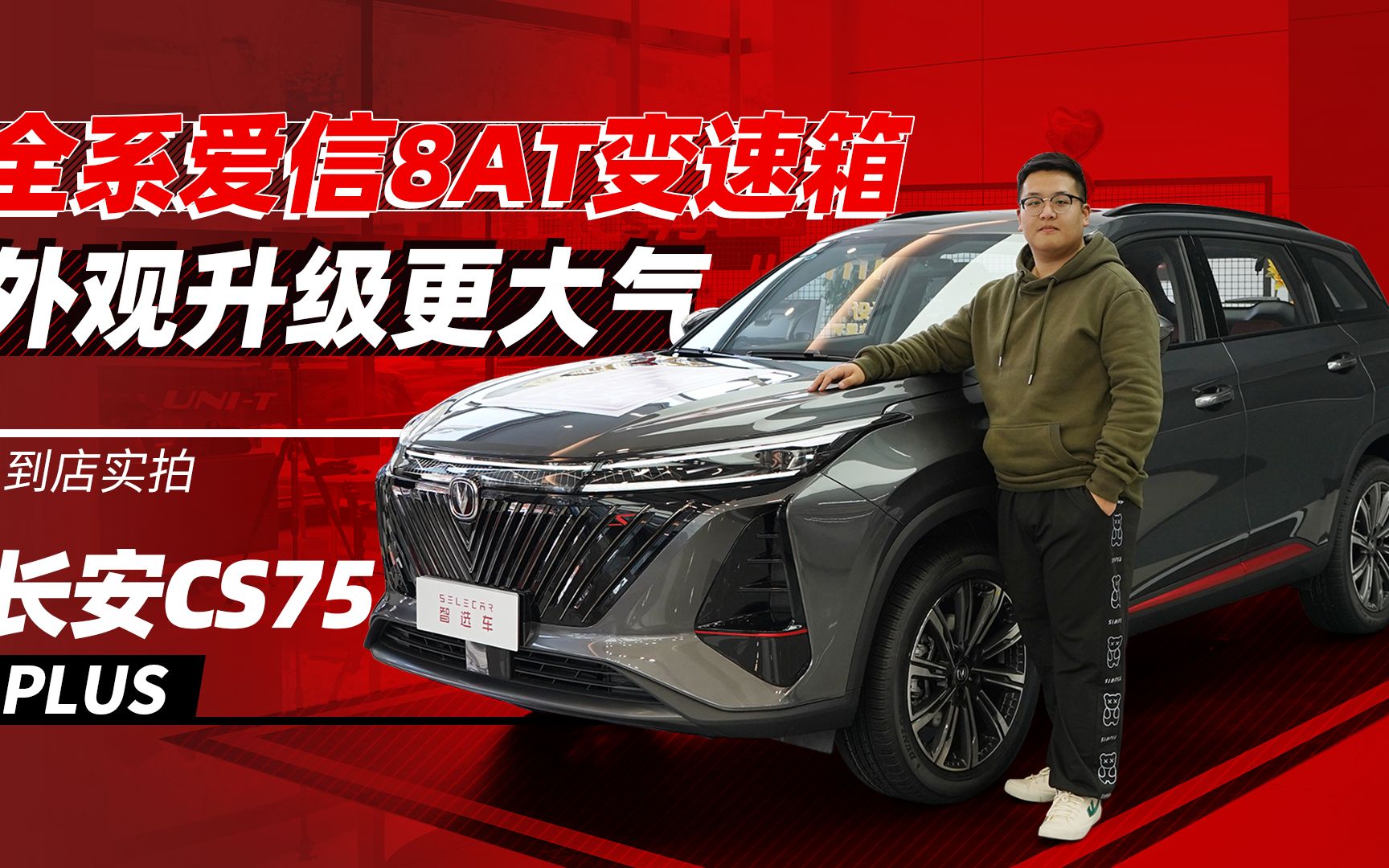 指导价12.49万起,共推出6款车型,到店实拍第二代长安CS75 PLUS