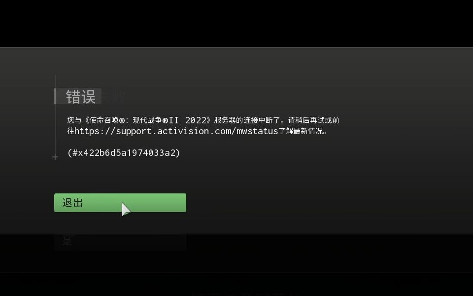 服务器的连接中断了