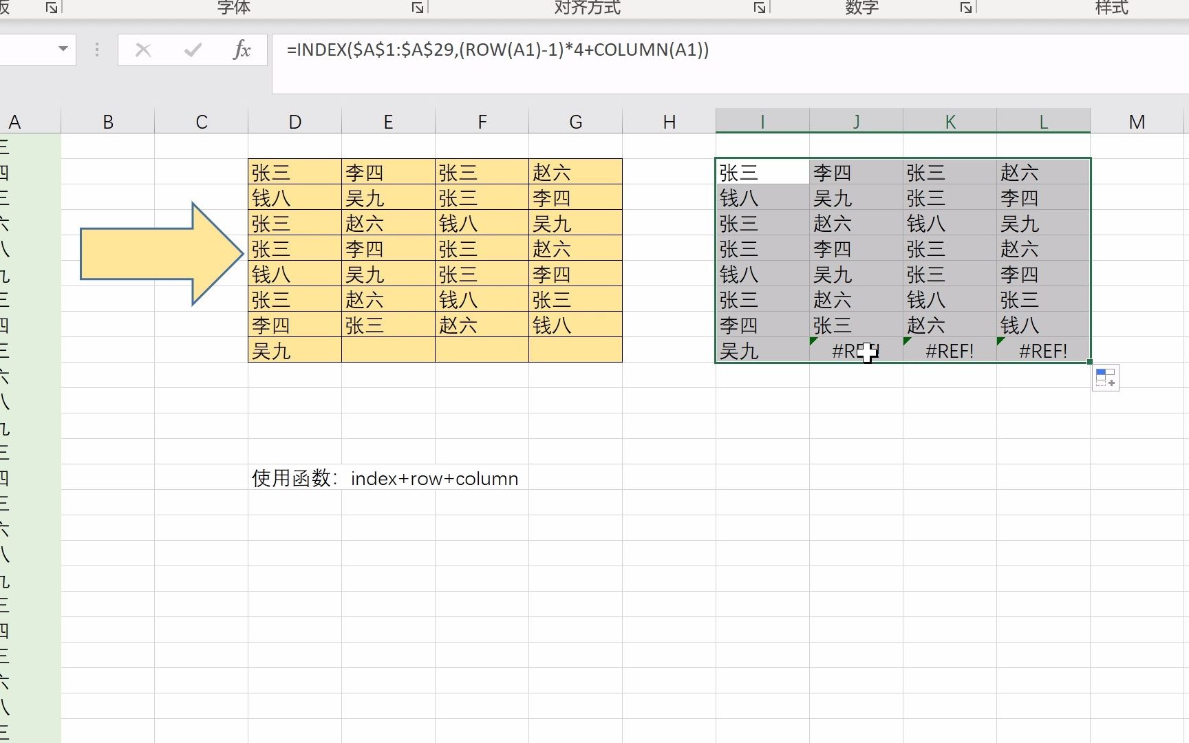 Excel-index函数+row函数+column函数一列转为多列