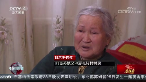 [今日环球]新春走基层 援疆医生的边疆情