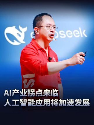 这款国产AI神器标志着AI产业拐点来临 #deepseek #红衣聊AI #大咖观察