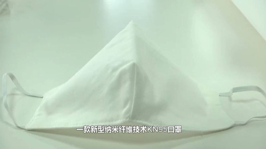 新型纳米KN95口罩来啦 可多次循环使用