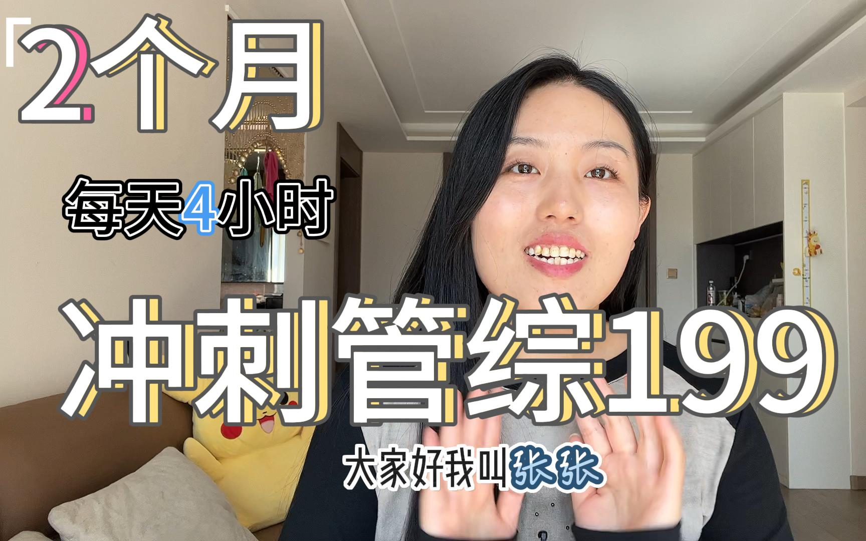 ...199 别太简单❗️❗️❗️管理类联考|管综写作|管综逻辑|MBA|MPAcc