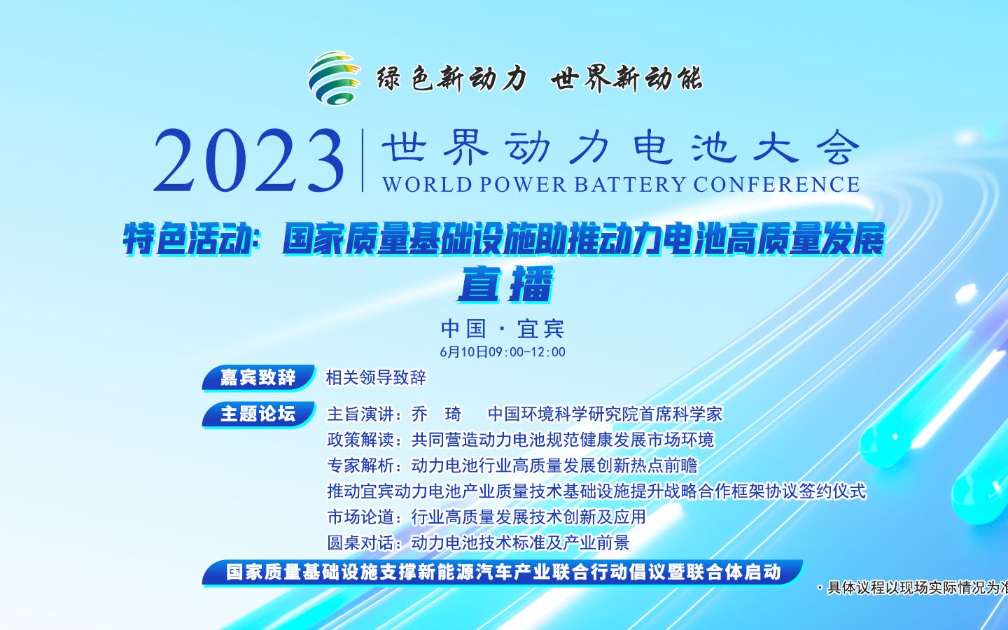 特色活动:国家质量基础设施助推动力电池高质量发展