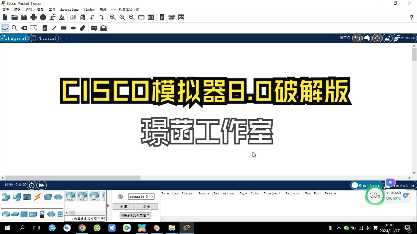 CISCO PACKET TRACER8.0破解版的安装教程