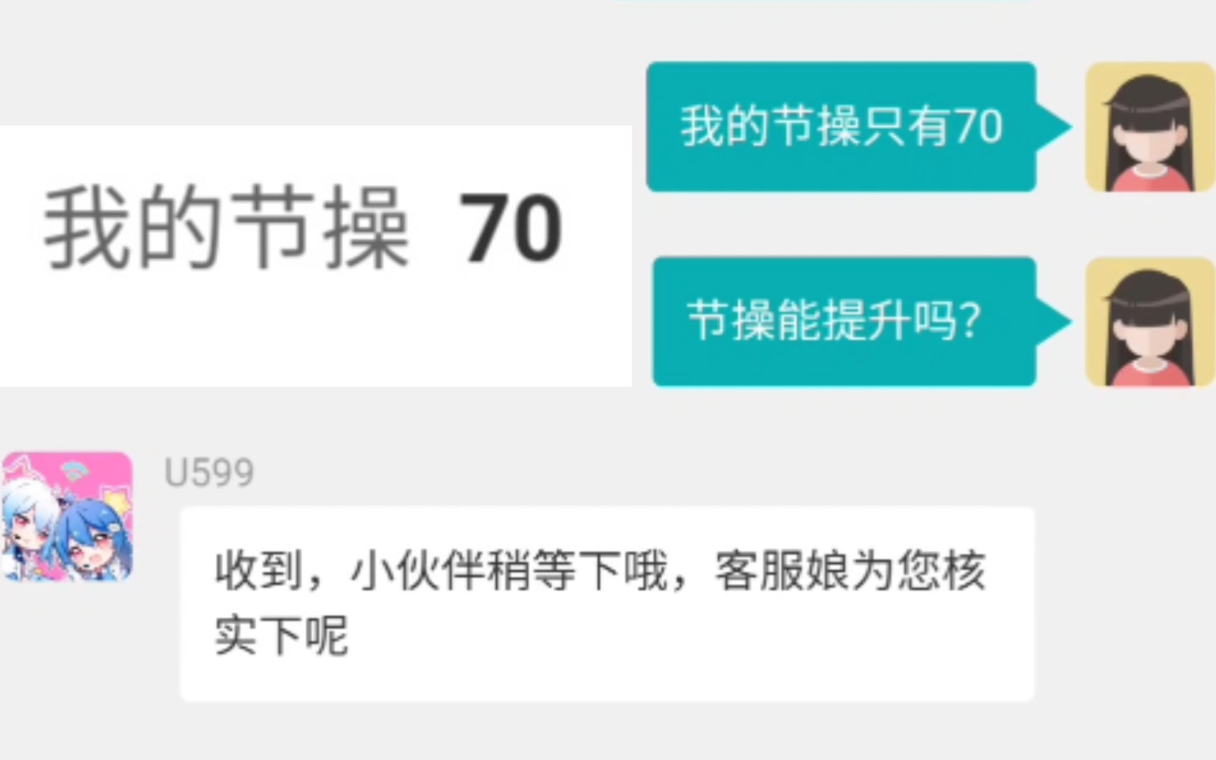 我的节操只有70!我没做掉节操的事!问b站客服如何提升节操值