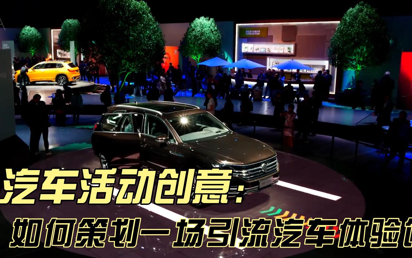 大众汽车活动互动展示体验馆,不一样的互动装置,给体验馆带来不一样...