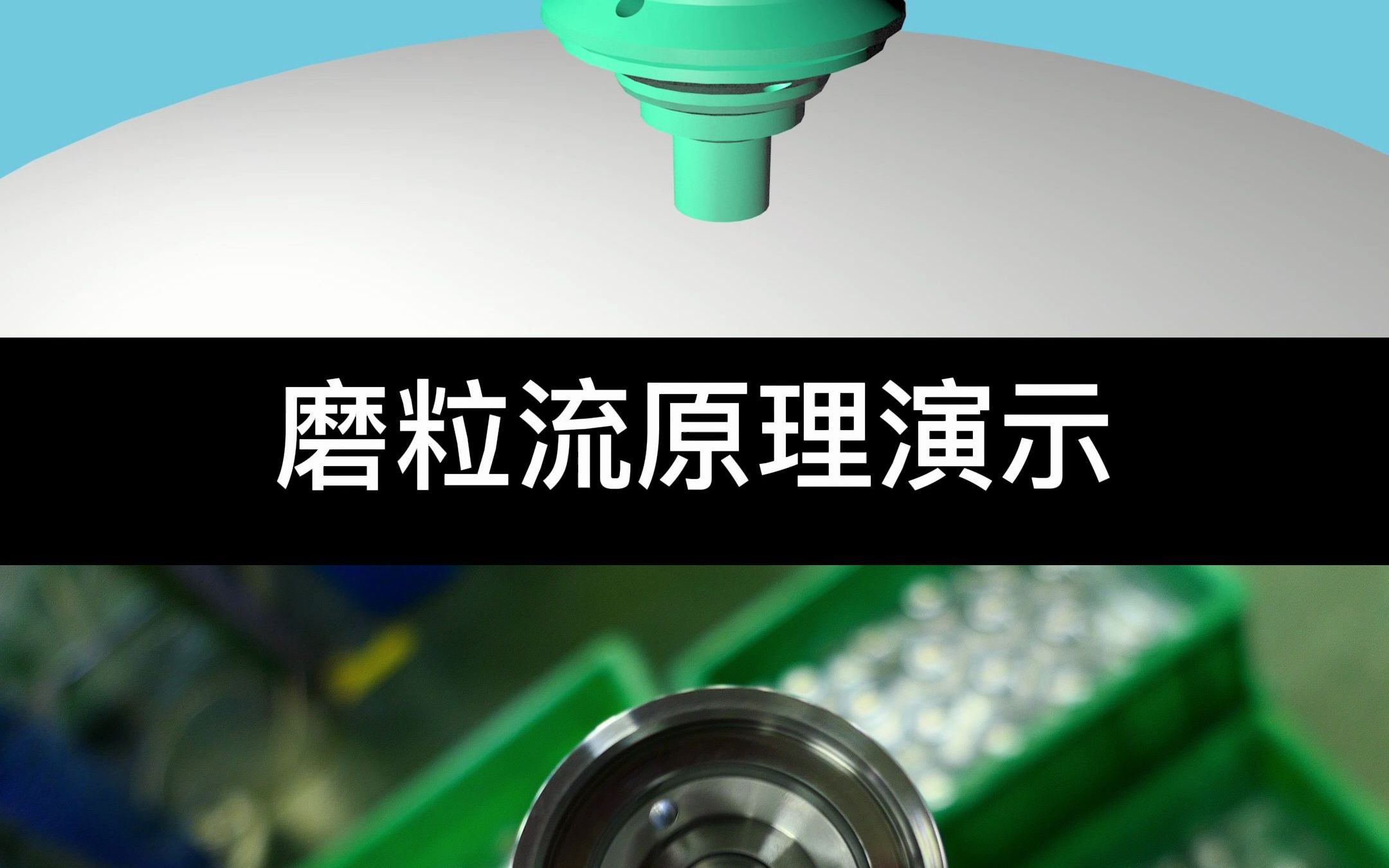 磨粒流抛光,液态磨粒流去毛刺