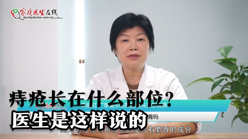 痔疮长在什么部位?医生是这样说的