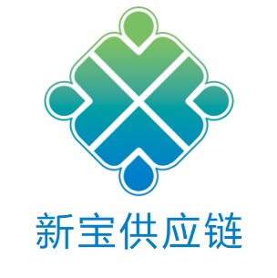 新宝供应链 