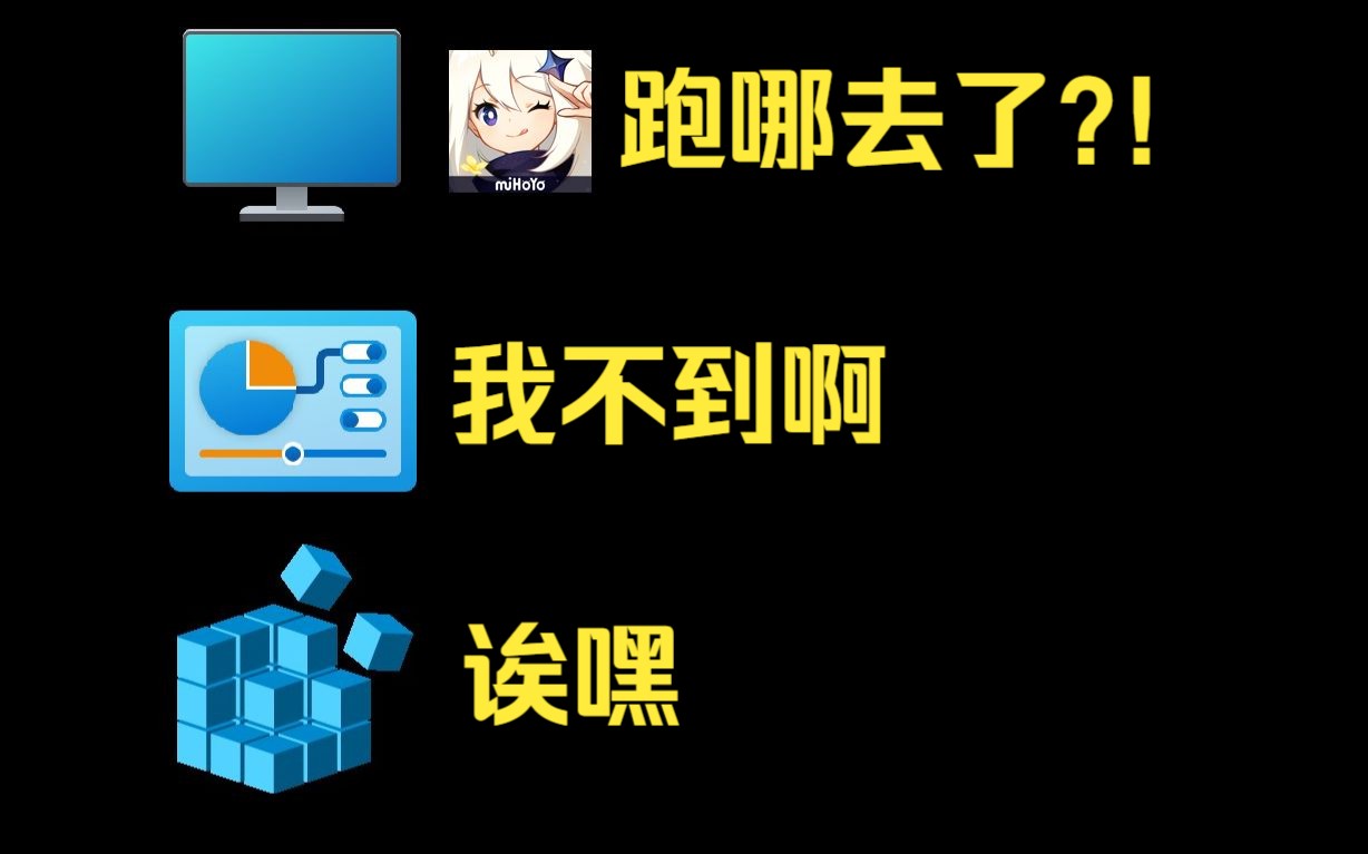【注册表修改】隐藏游戏!(卸载列表)