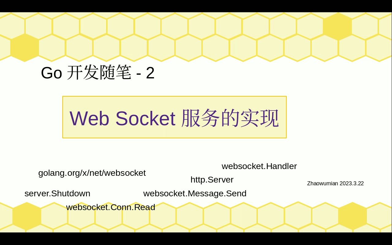 go-websocket服务的实现